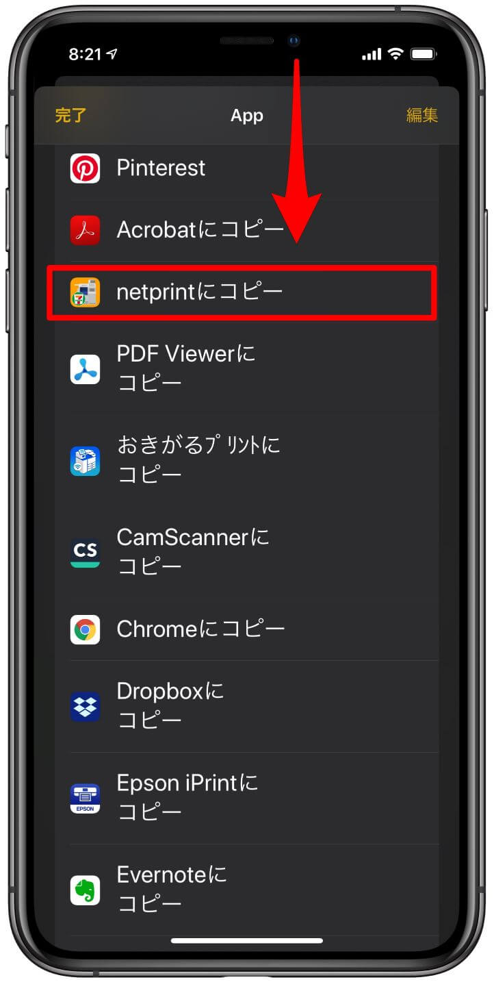 今すぐセブンイレブンで印刷したい！netprintアプリで印刷する方法！[iOS 13] | バニラワールド