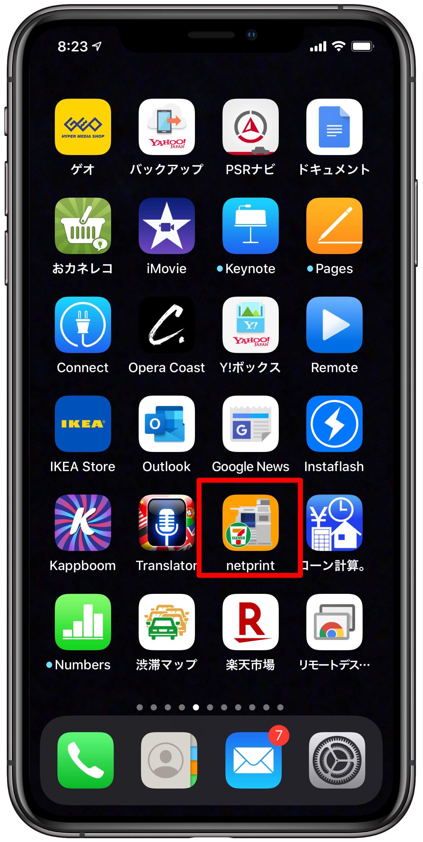 今すぐセブンイレブンで印刷したい！netprintアプリで印刷する方法！[iOS 13] | バニラワールド