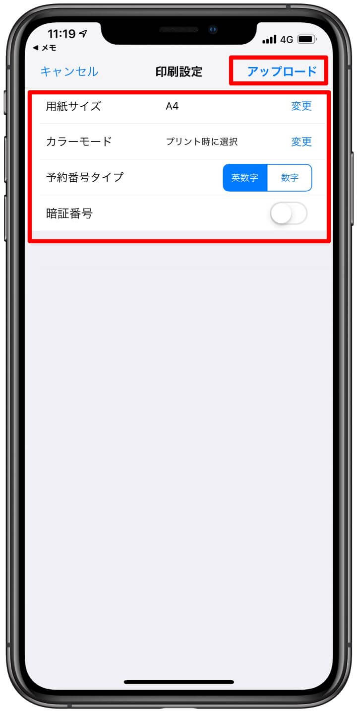 今すぐセブンイレブンで印刷したい！netprintアプリで印刷する方法！[iOS 13] | バニラワールド
